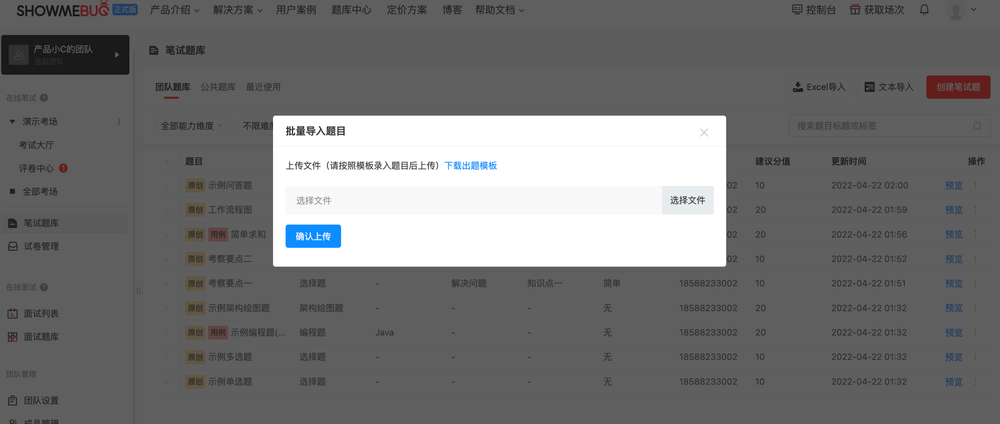 创建基础笔试题型