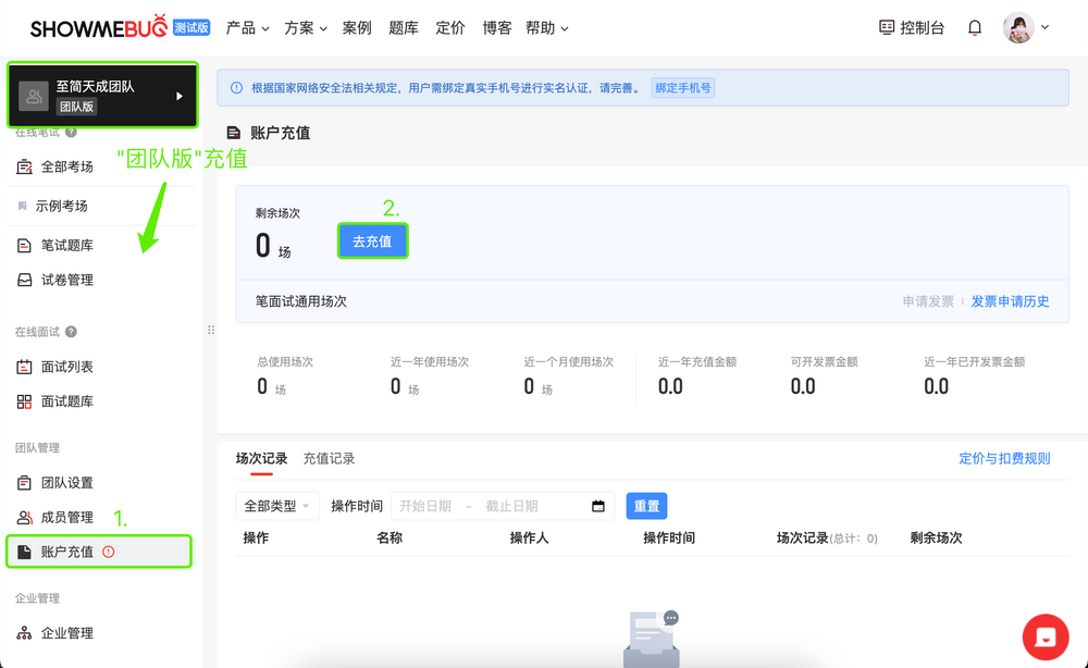 [钉钉] ShowMeBug 充值方案 与 扣费规则